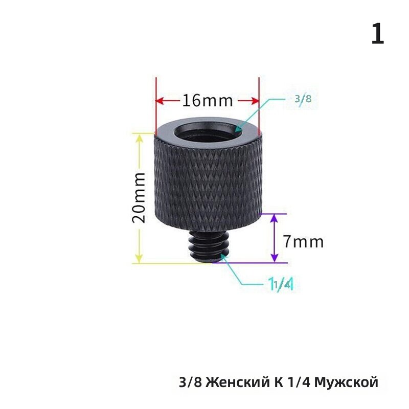 Переходник с резьбой 3/8" на 1/4", внешняя на внутреннюю резьбу, для штативных площадок