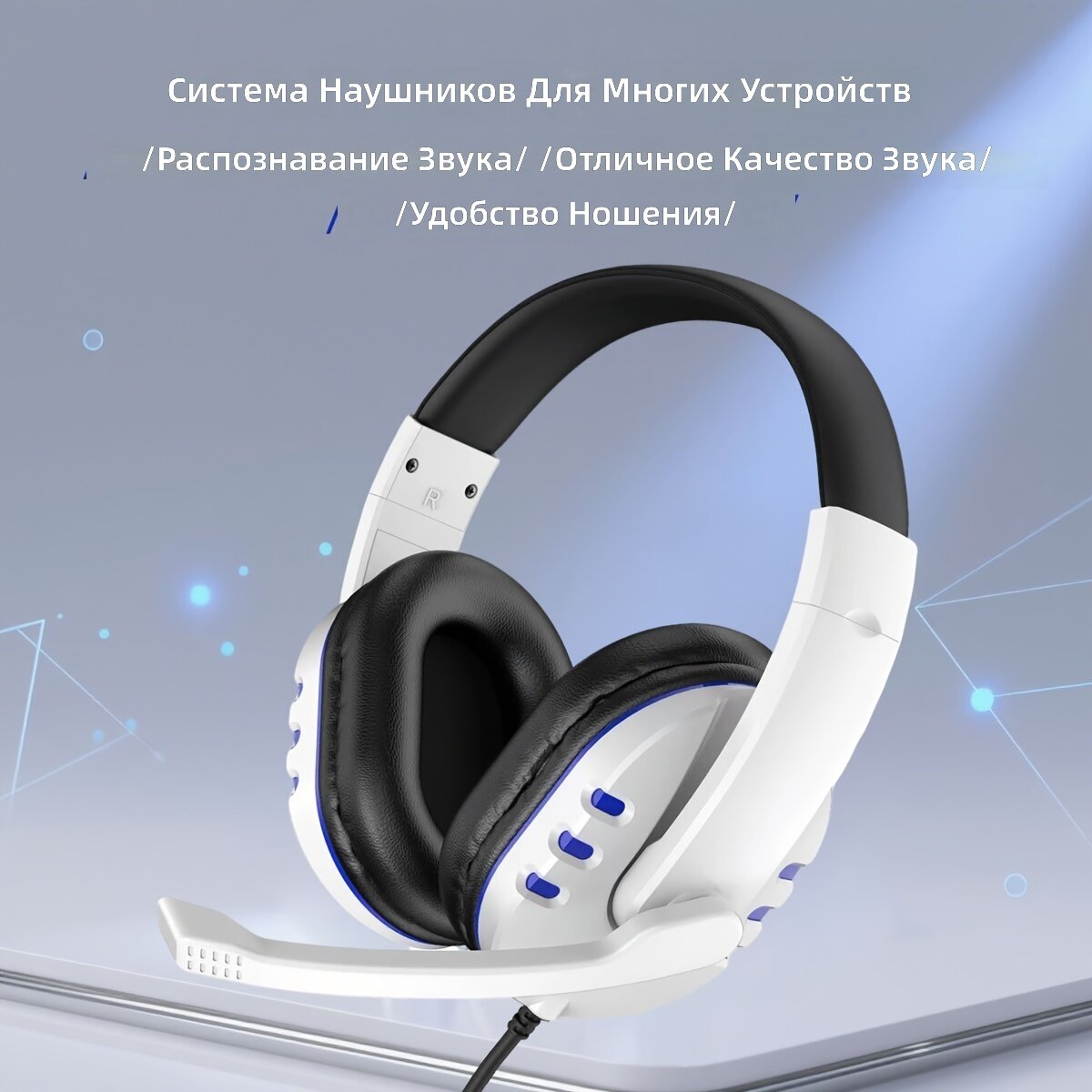 Проводные накладные наушники для PS4, ПК и музыки, подходят для онлайн-занятий и конференций, цвет черно-белый
