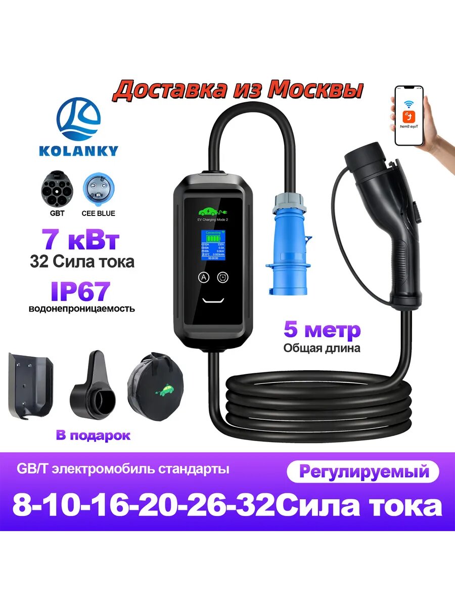 Станция зарядки электромобилей APP 7 кВт 32A GBT 5M