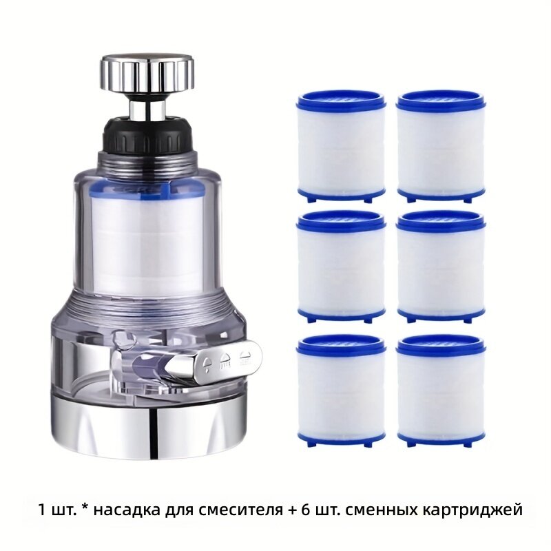 Насадка на кран поворотная 360°, аэратор для кухонной мойки, универсальный удлинитель с фильтром, 3 режима, насадка-фильтр для воды, экономия воды, серебристая головка + 6 сменных картриджей