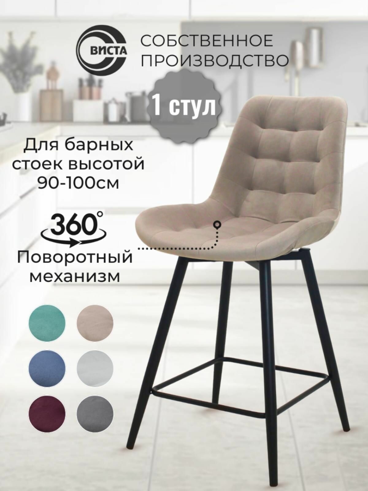 Стул барный виста Барный стул со спинкой, с поворотным механизмом, 1 шт