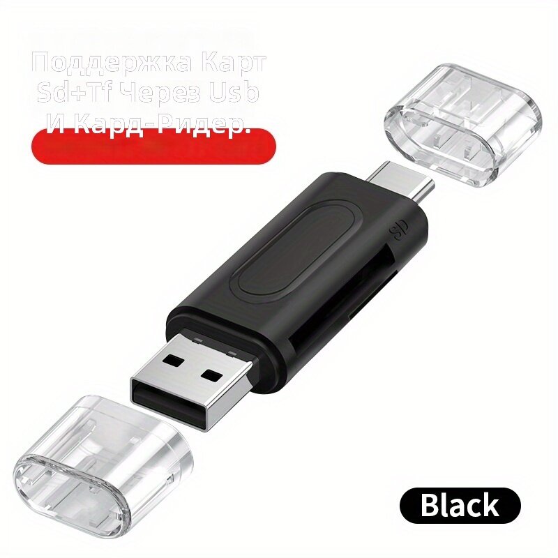 Картридер USB 4-в-1 (Type-C/USB-A) для карт памяти SD/XC/HC, двухслотовый, мини, черный
