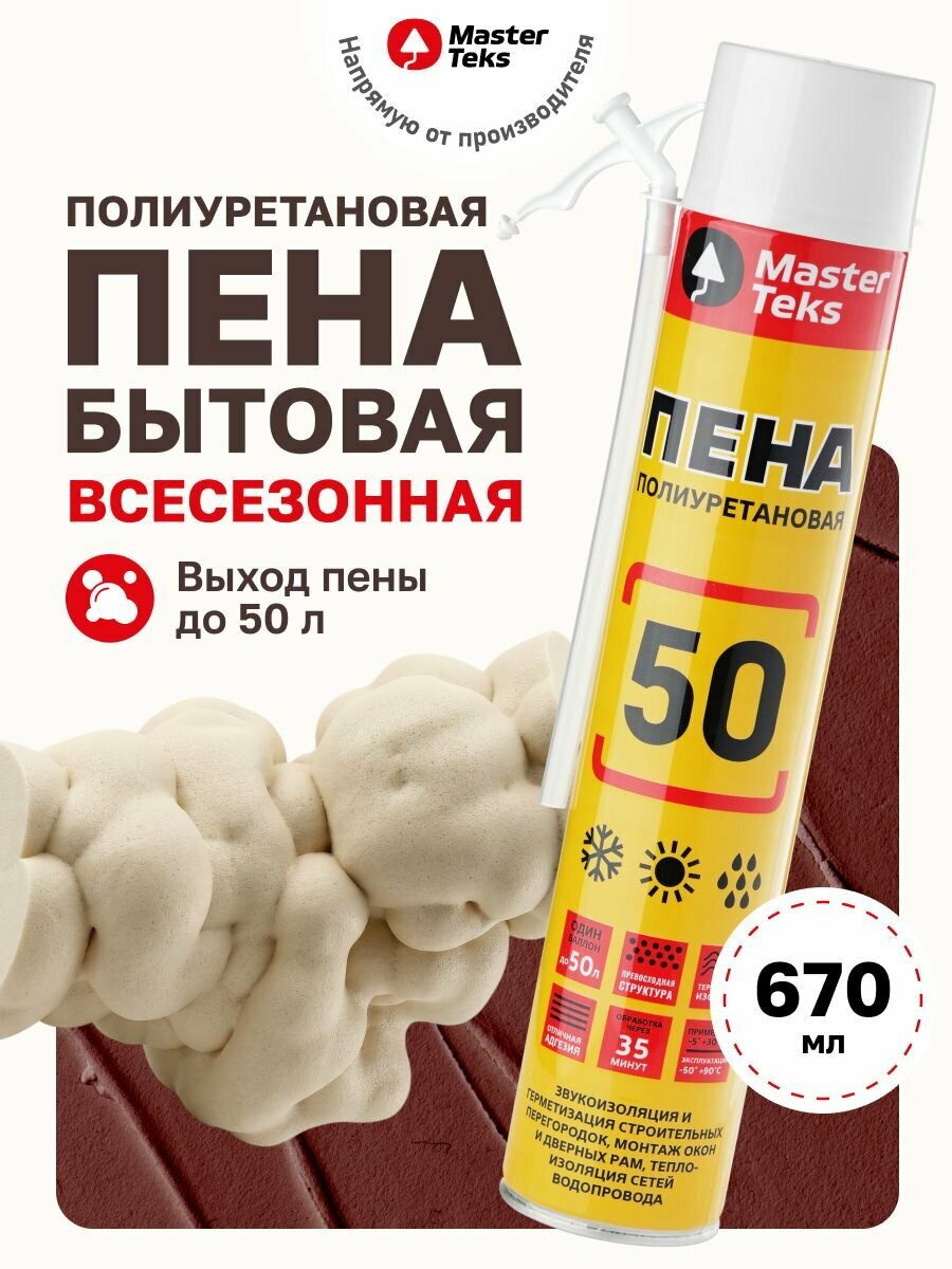 Пена монтажная бытовая с трубочкой MasterTeks всесезонная 50 л. (Импорт)