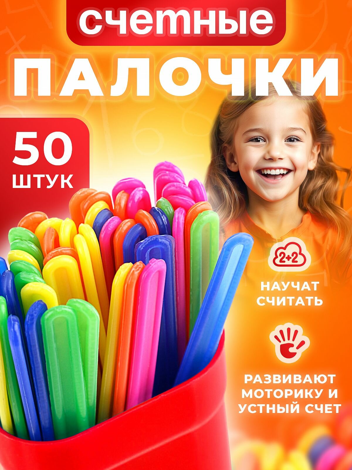 Счетные палочки 50 штук в пенале, микс для счета для обучения