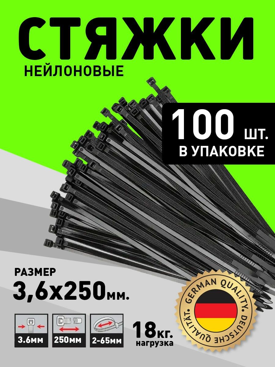 Стяжка (хомут) нейлоновая пластиковая, крепеж 3,6х250 мм (Черный)