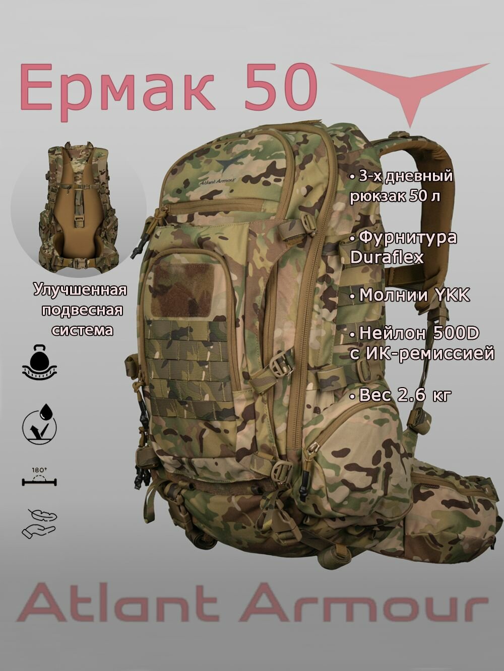 Atlant Armour Рюкзак