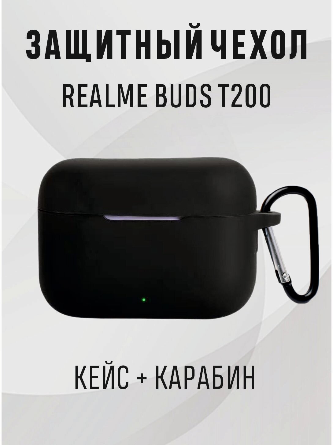 Чехол для наушников Realme Buds T200, realme buds t200 чехол, цвет - черный
