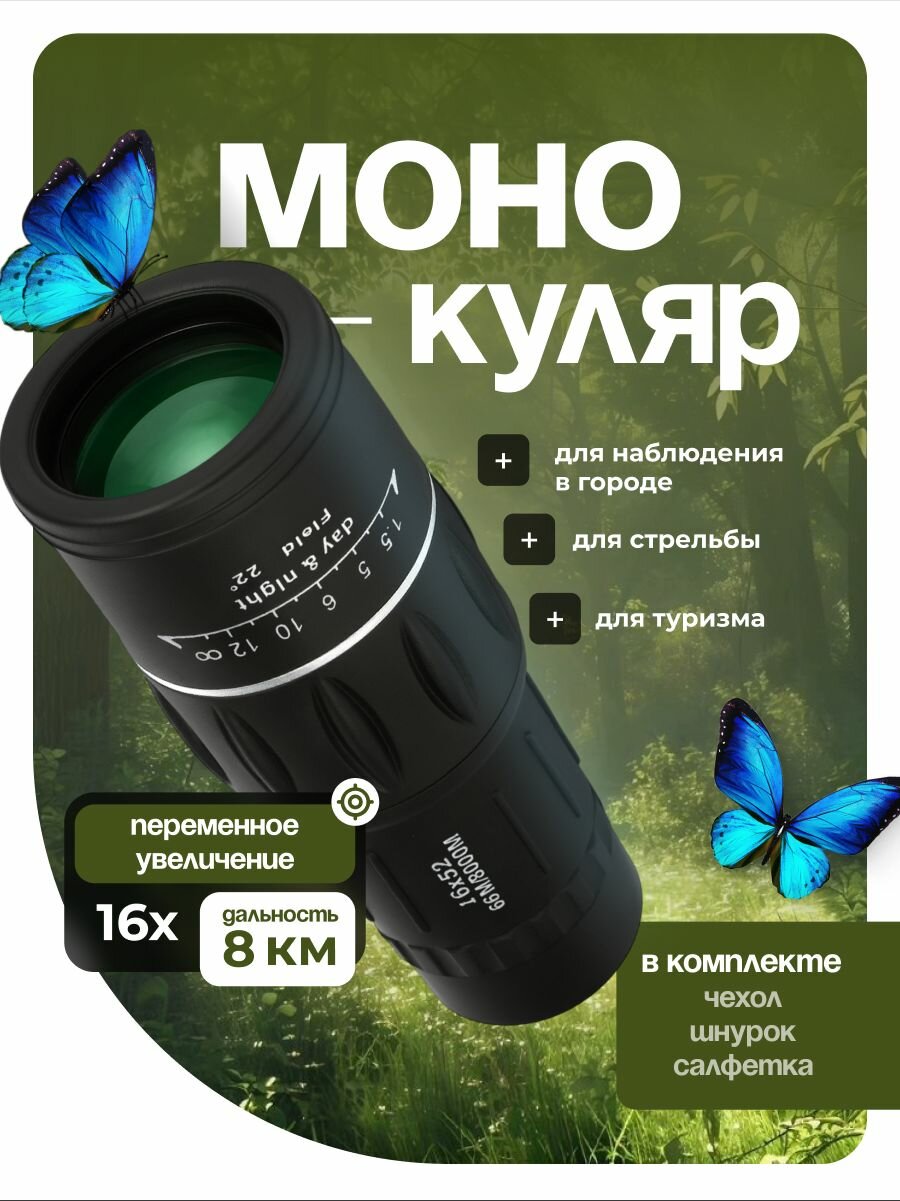 Монокуляр мощный профессиональный для охоты Travel Friendly
