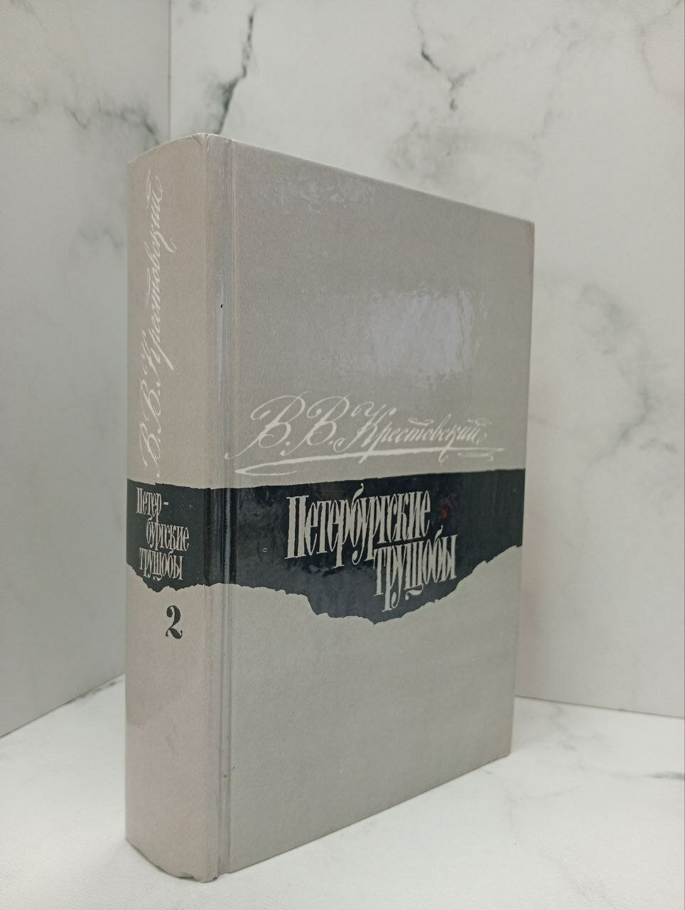 Петербургские трущобы