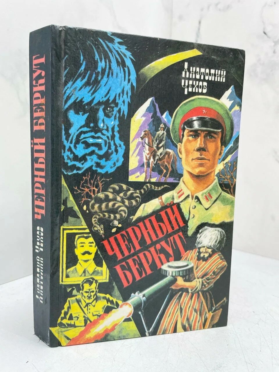 Черный Беркут