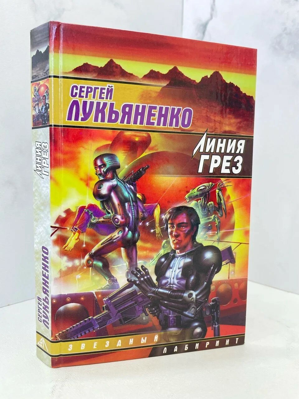 Линия Грез