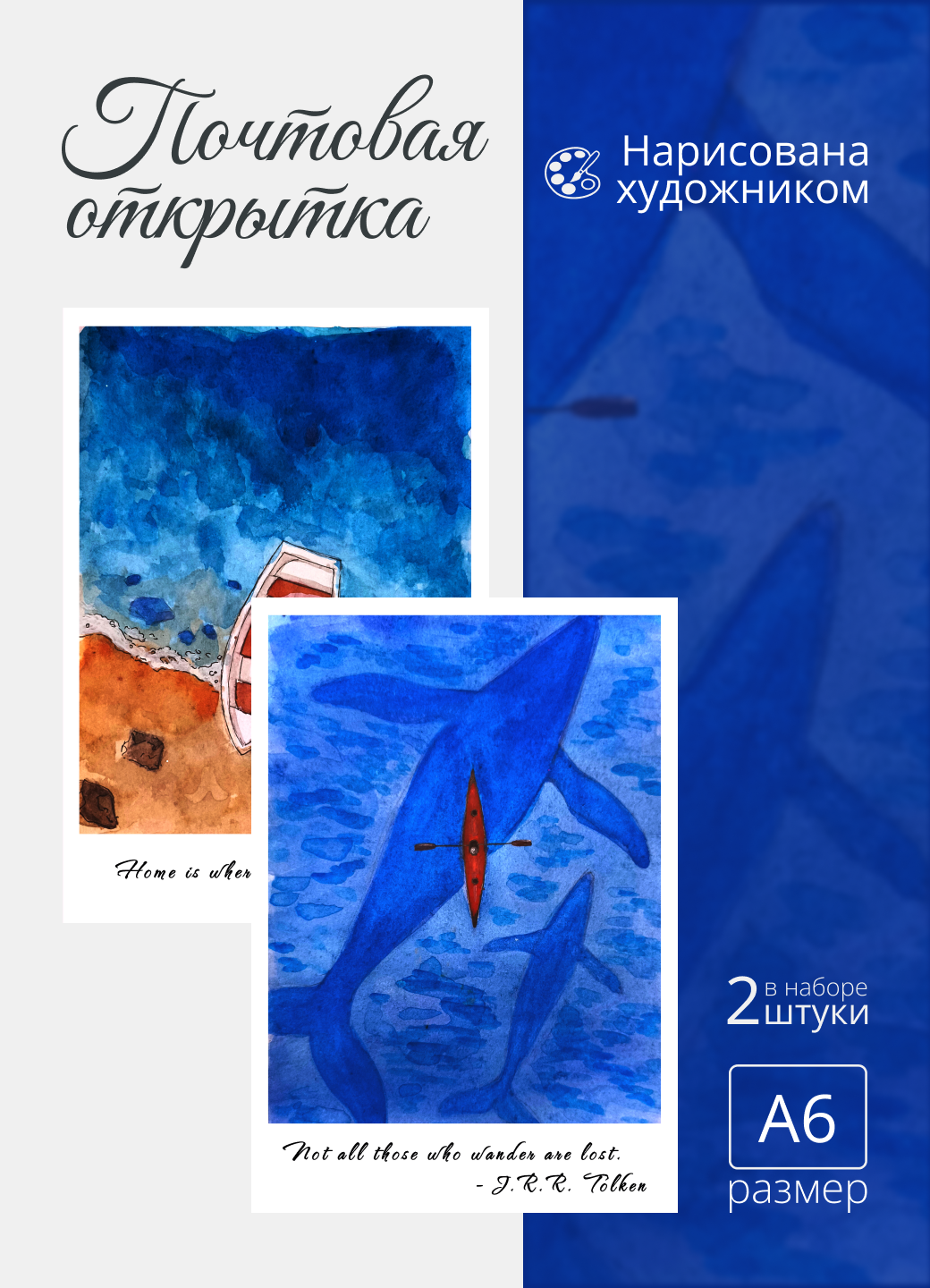 Набор из 2 авторских открыток от Надежды Янко А6 Акварель ручной работы