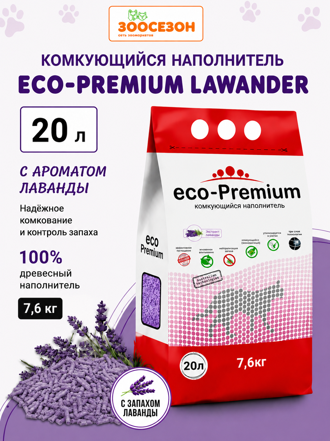 ECO PREMIUM наполнитель 20л лаванда древесный 7,6 кг