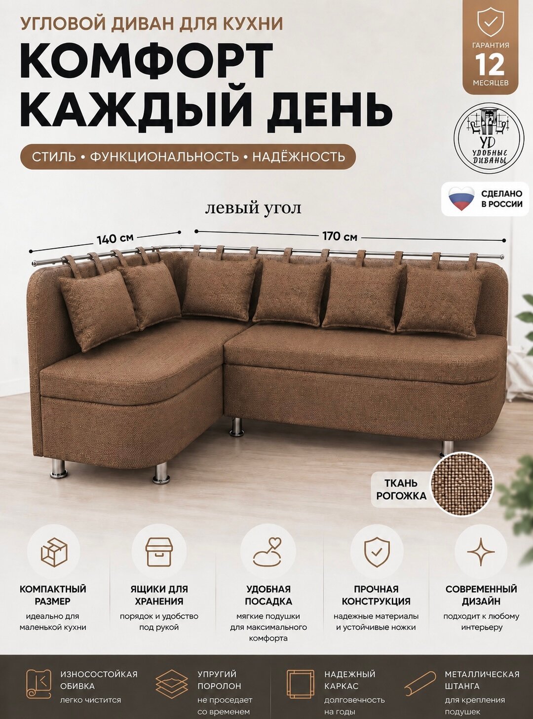 Кухонный уголок (диван) "Элегант" темно-коричневый левый с ящиками 140-170
