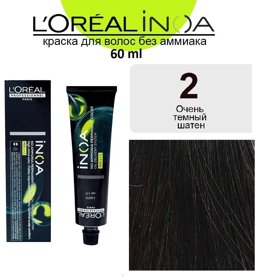 Краска для волос L'Oreal Professional INOA, стойкая, для закрашивания седины, 2 очень тёмный шатен