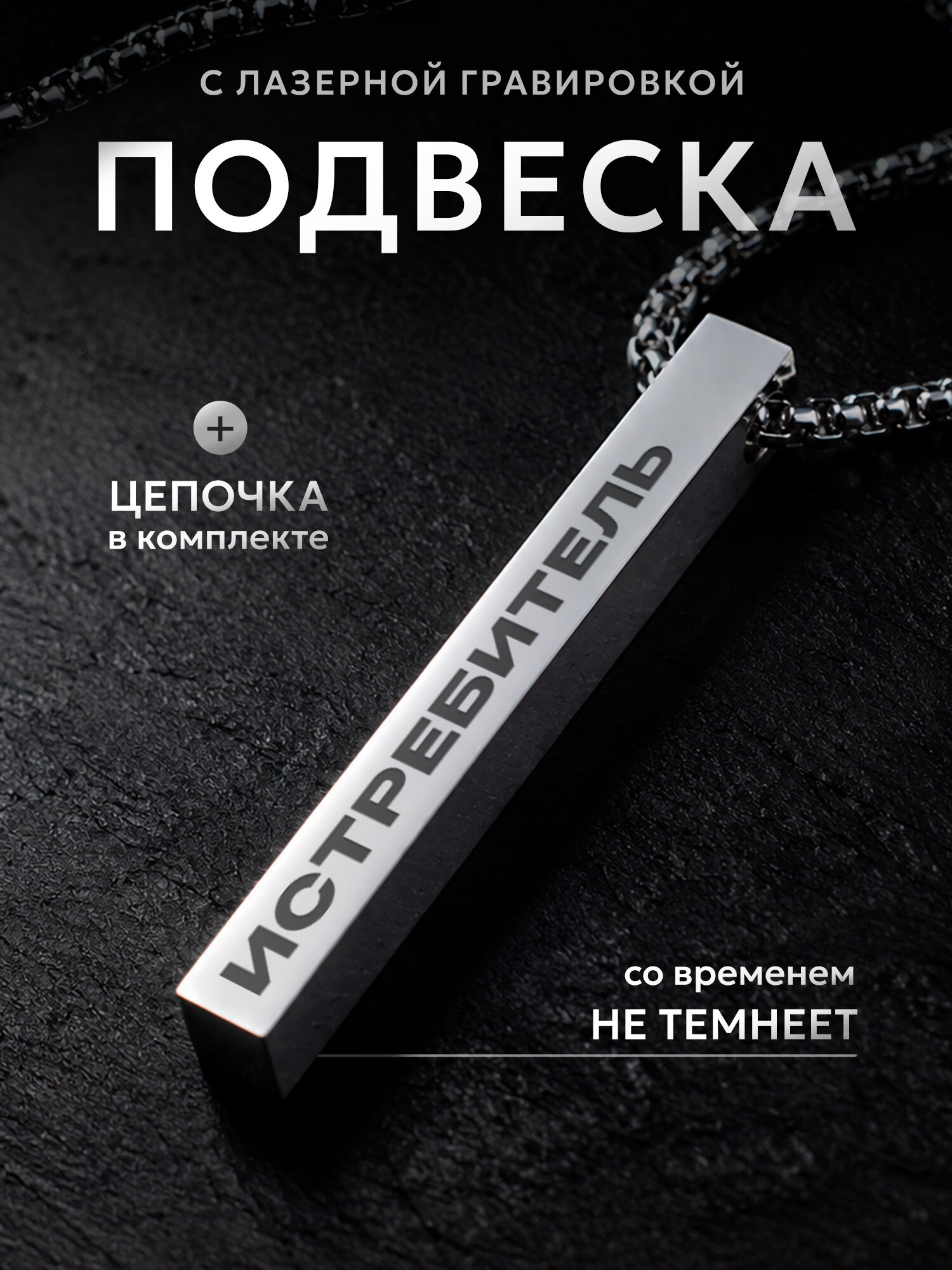 Подвеска