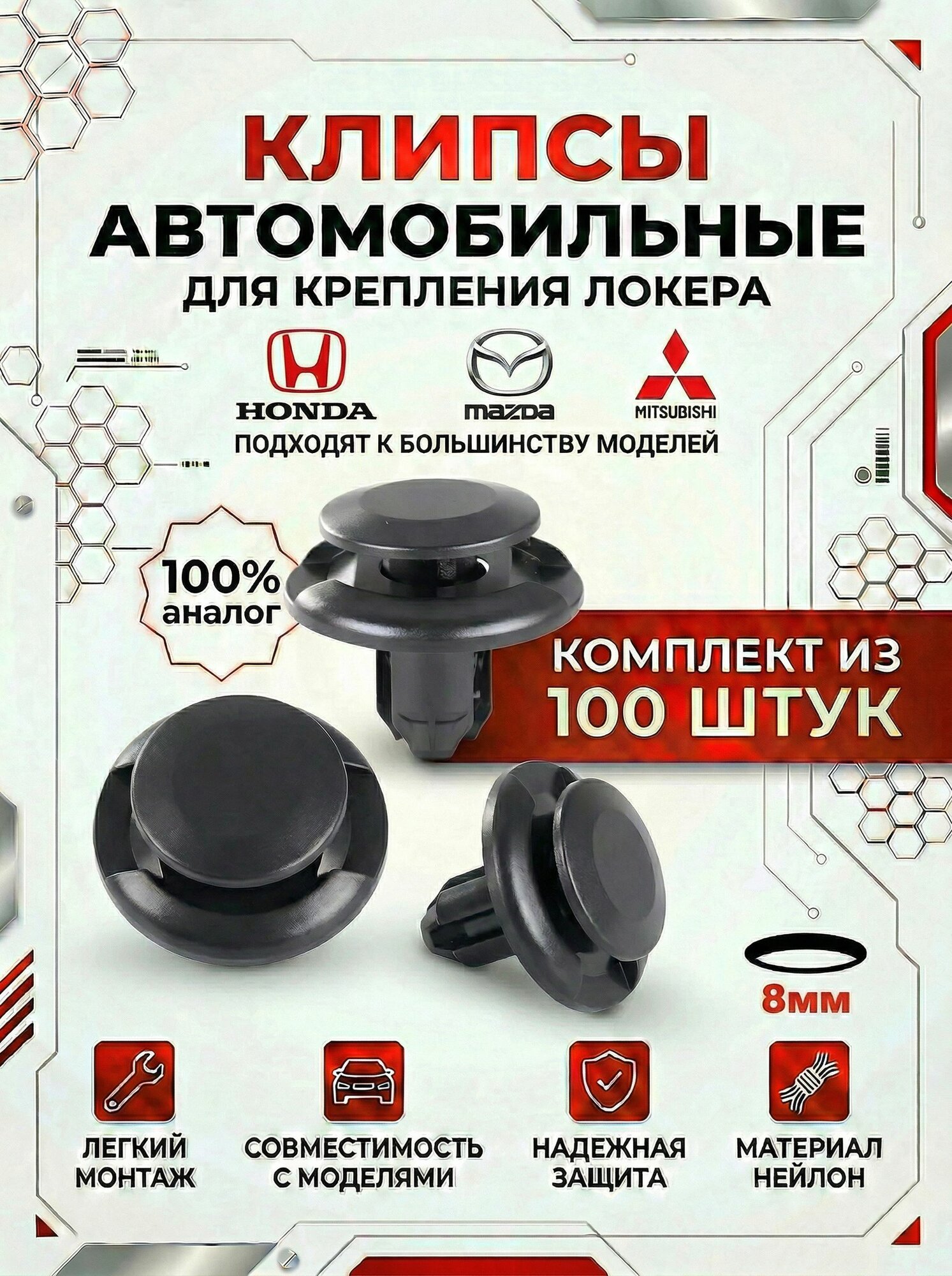 Клипса крепежная автомобильная, 100 шт. автоклипсы крепежные набор крепежей для авто