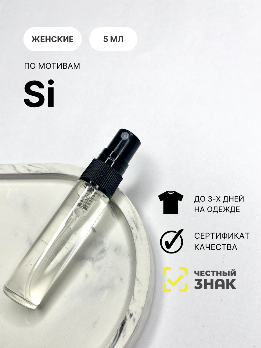Духи женские A-51 Si, Aromat Perfume, шипровый фруктовый, 5 мл