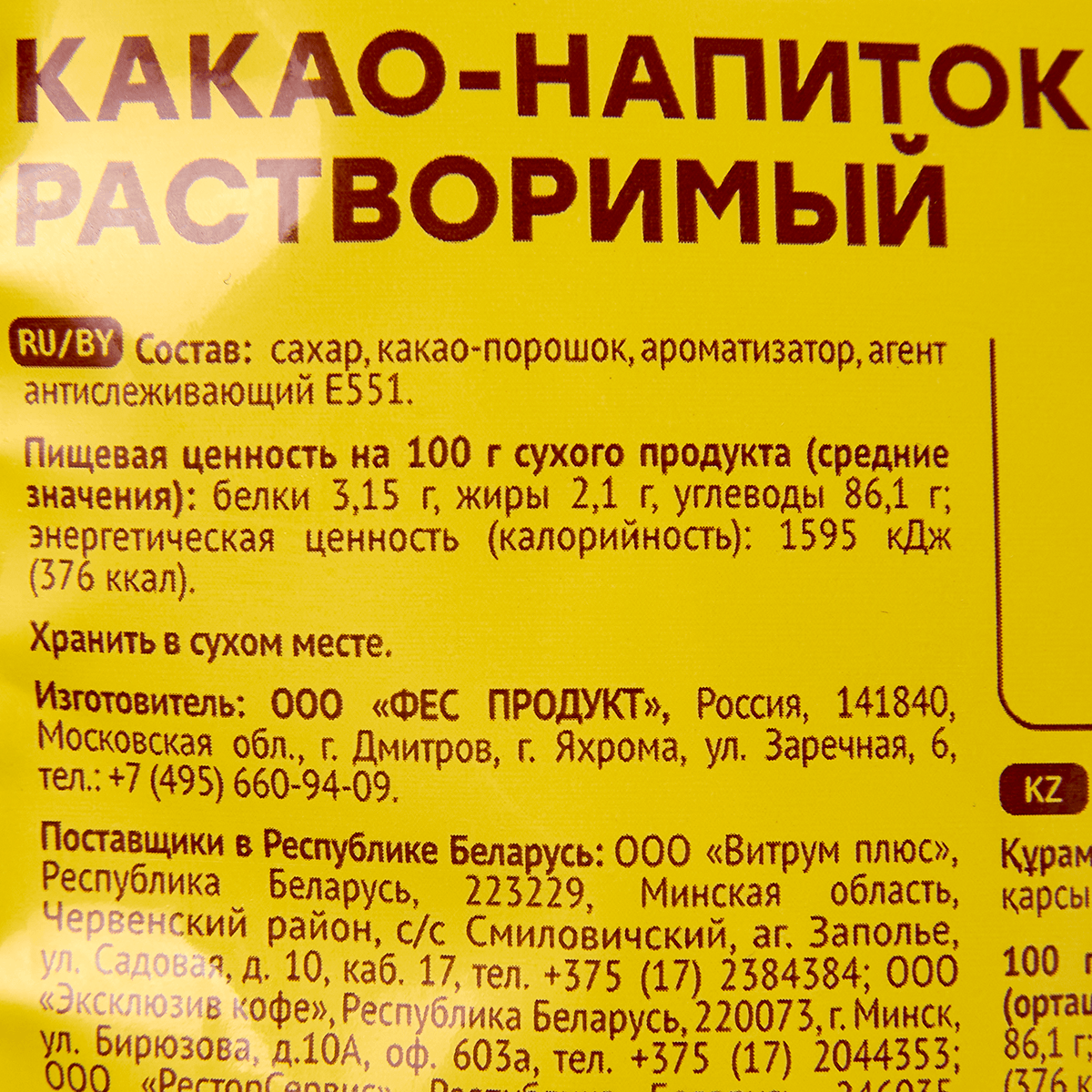 Какао-напиток False MacChoco, растворимый, порошок, 235 г, 1 упаковка — фото 1