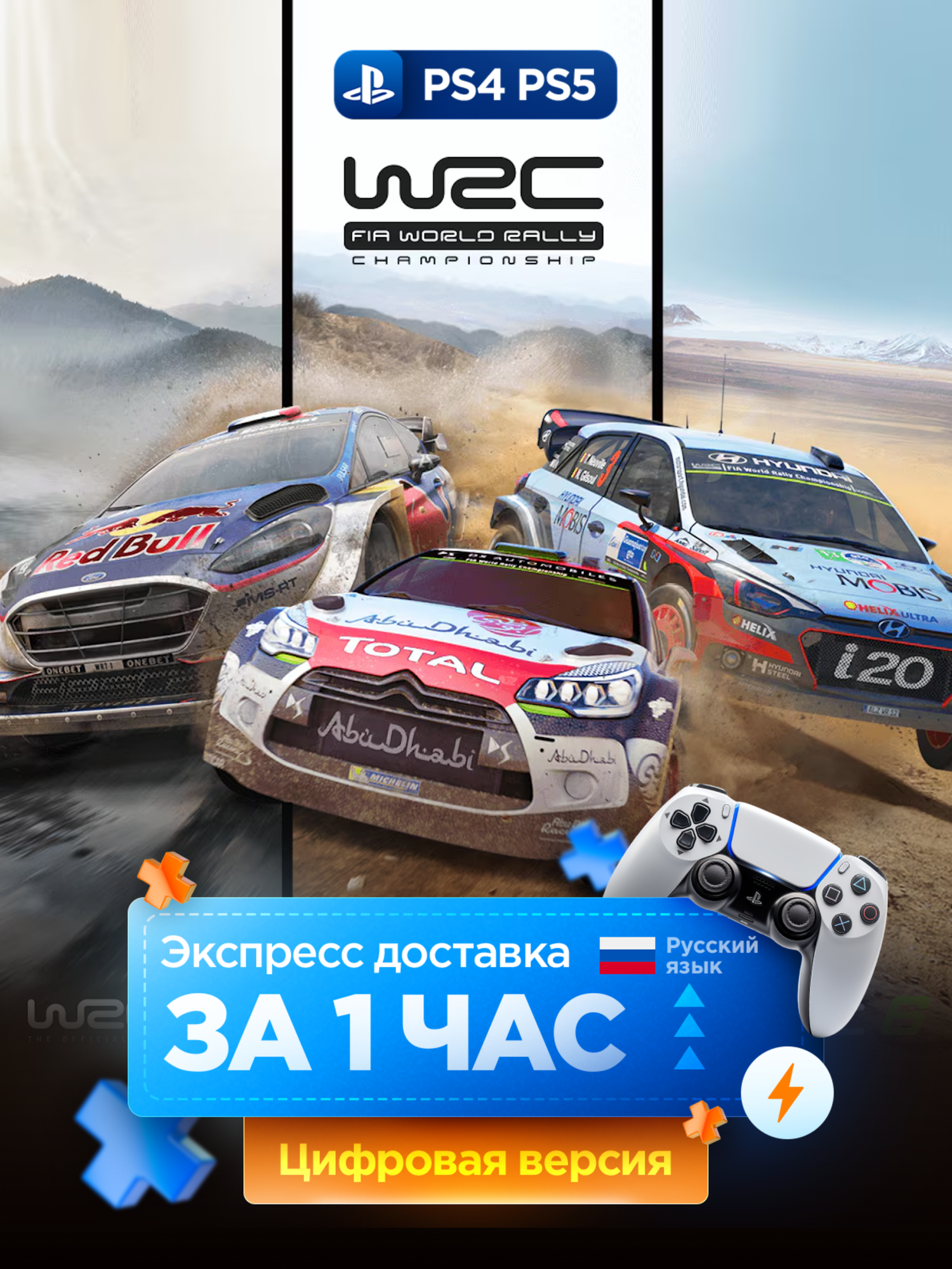 Игра WRC Collection для PS4 и PS5, русские субтитры и интерфейс | PS4/PS5