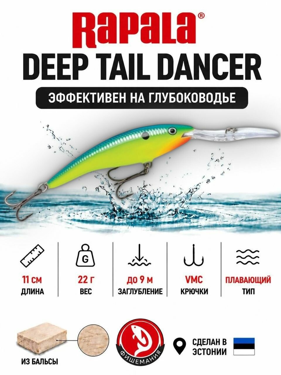 Воблер для троллинга Rapala Deep Tail Dancer плавающий 11 см 22 гр #PRT на щуку, судака, окуня для летней рыбалки