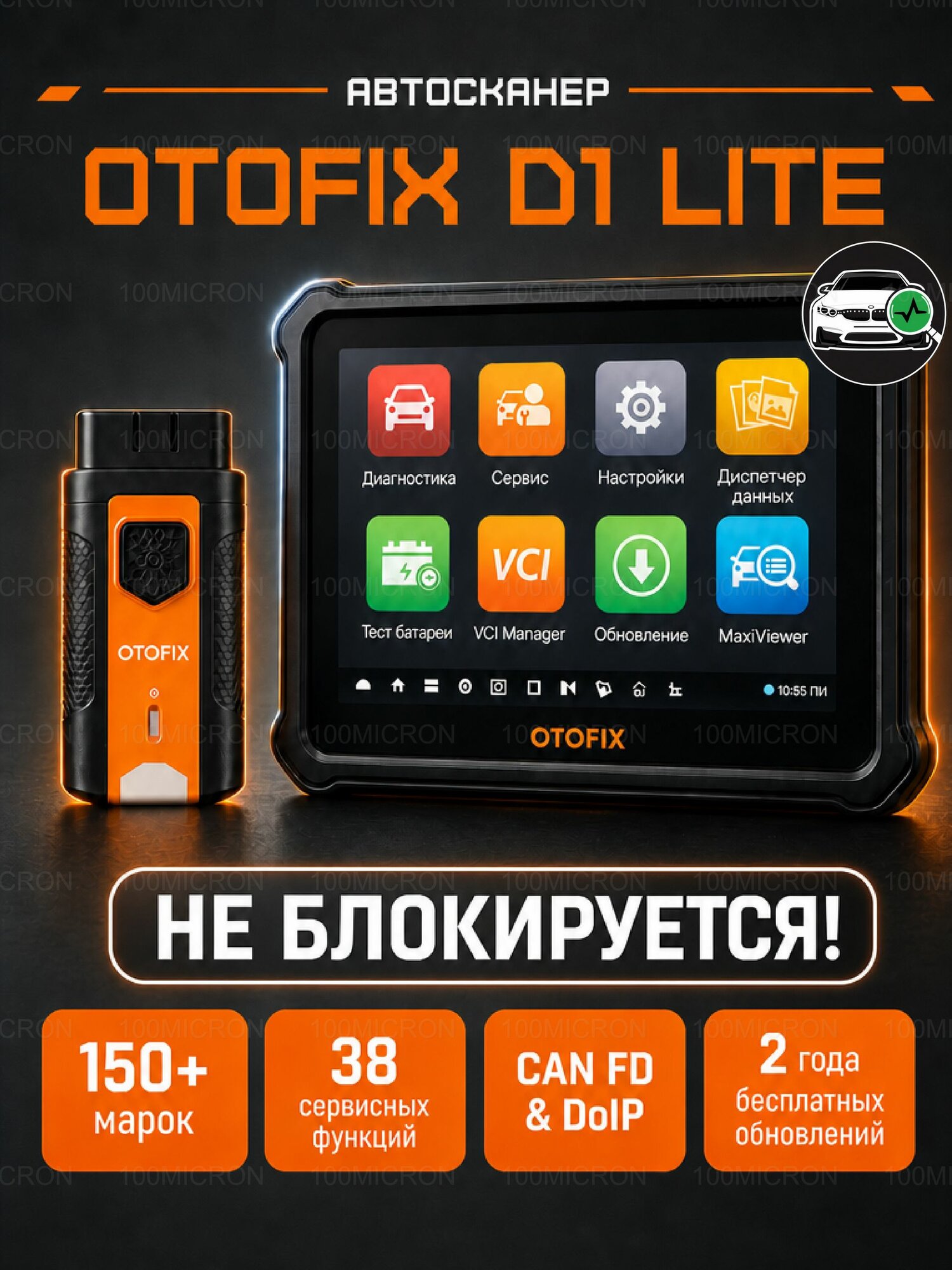 Автосканер Otofix D1 Lite 150+ марок авто. 38 сервисных функций