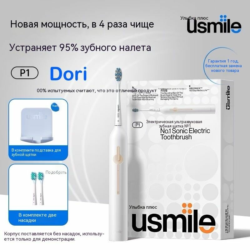 Электрическая зубная щетка Usmile P1 Акустическая электрическая зубная щетка Белый