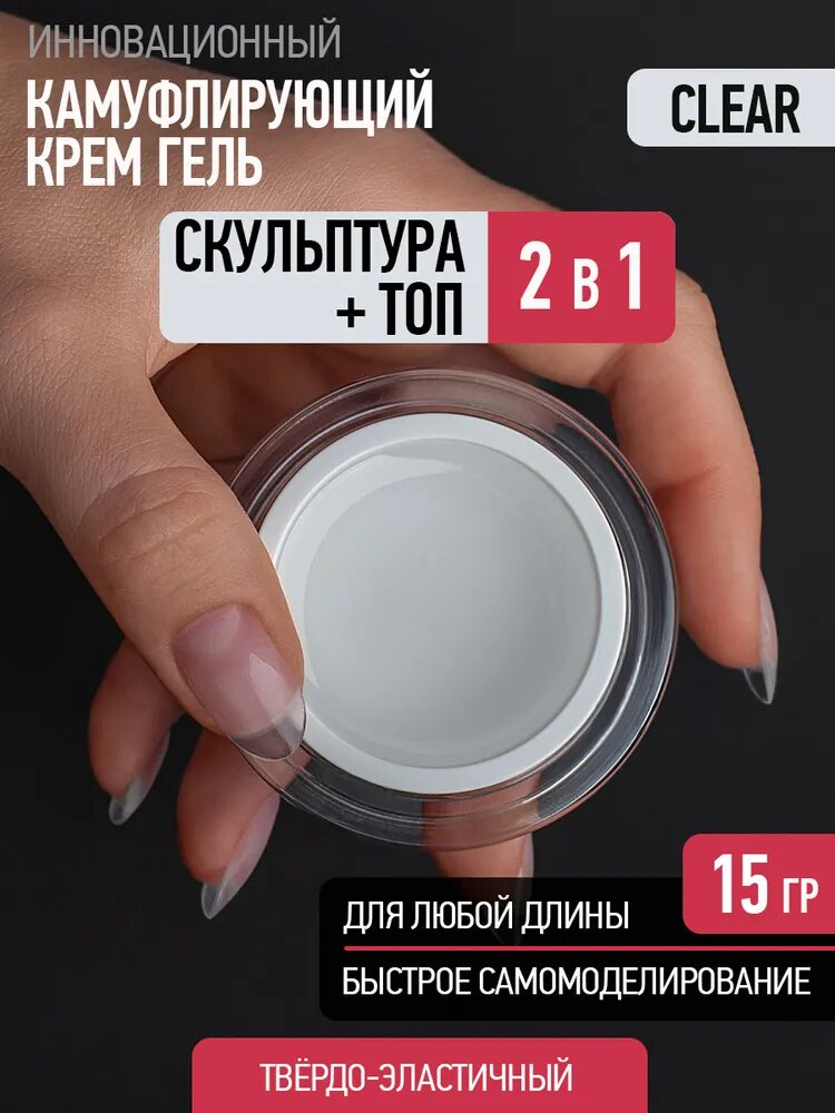 CNI Прозрачный скульптурный крем-гель для наращивания моделирования укрепления ногтей, 15 гр