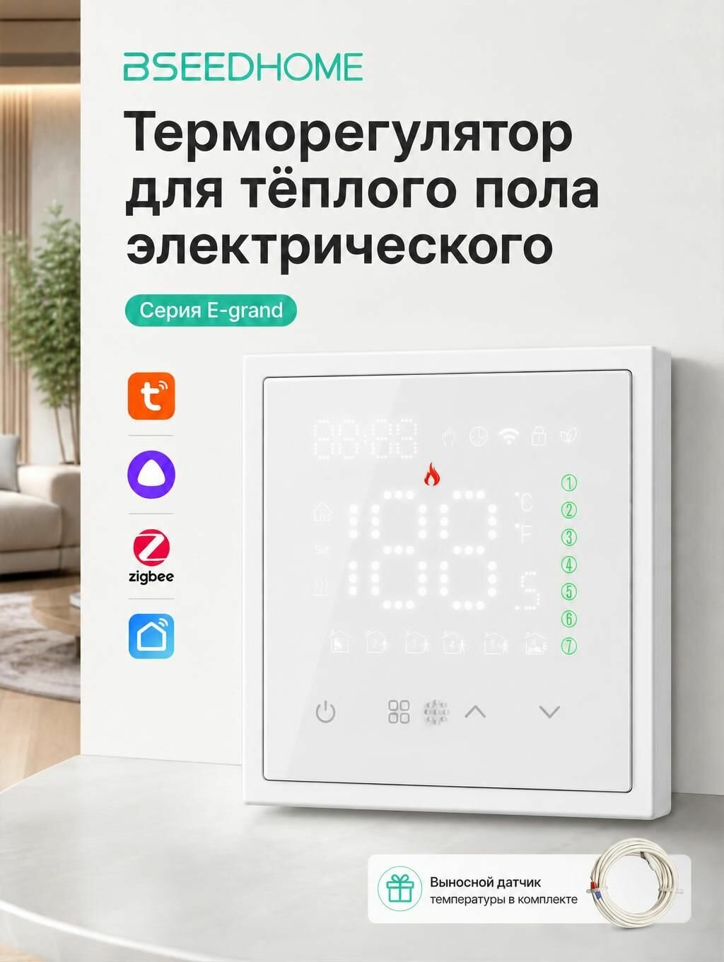 BSEEDHOME Терморегулятор, термостат до 3840Вт Для теплого пола, Для конвекторов, слоновая кость, белый матовый для пола для конвектора 3840 Вт