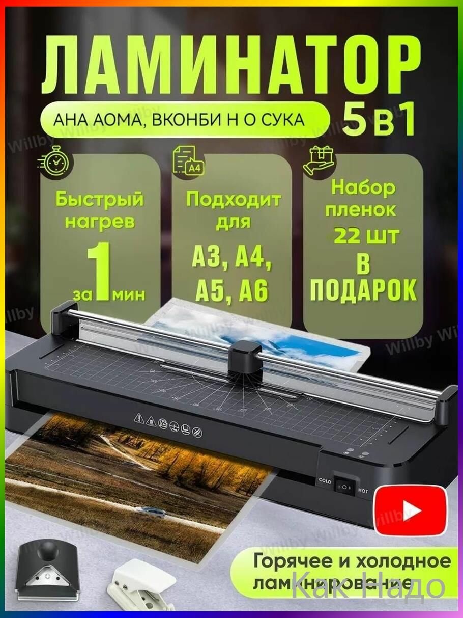 Рулонный ламинатор , формат А3, черно-серый