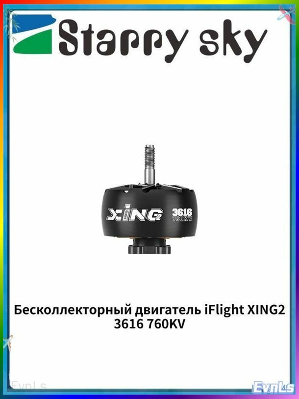 Бесколлекторный двигатель iFlight XING2 3616 760KV