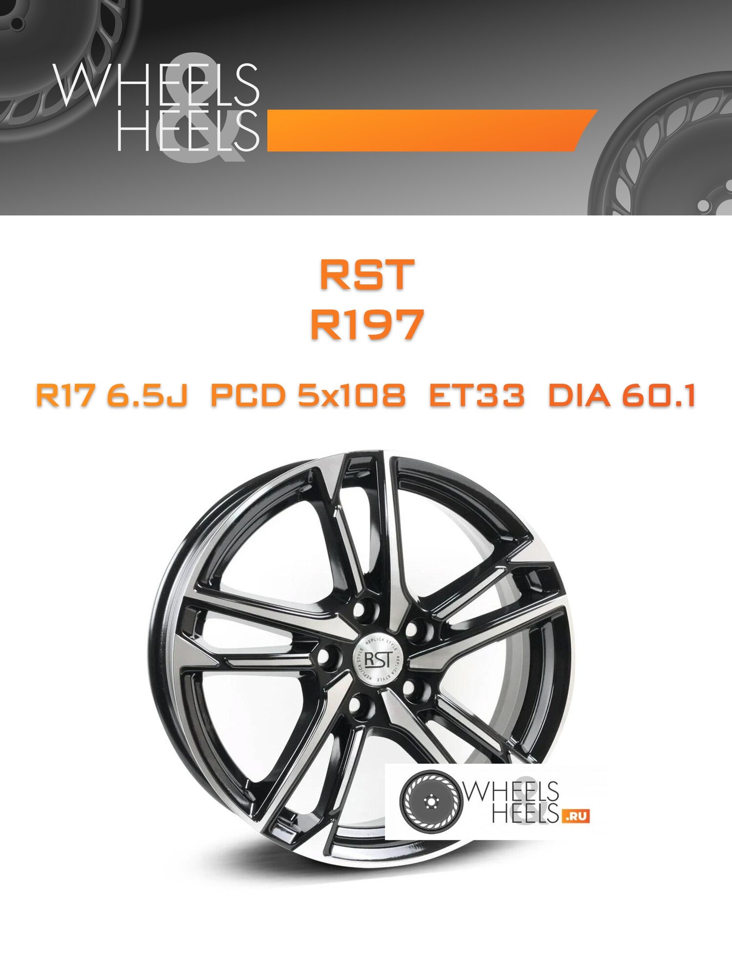 Диск автомобильный литой RST R197 17x6.5 5x108 et33 dia60.1 Черный с полированной лицевой поверхностью