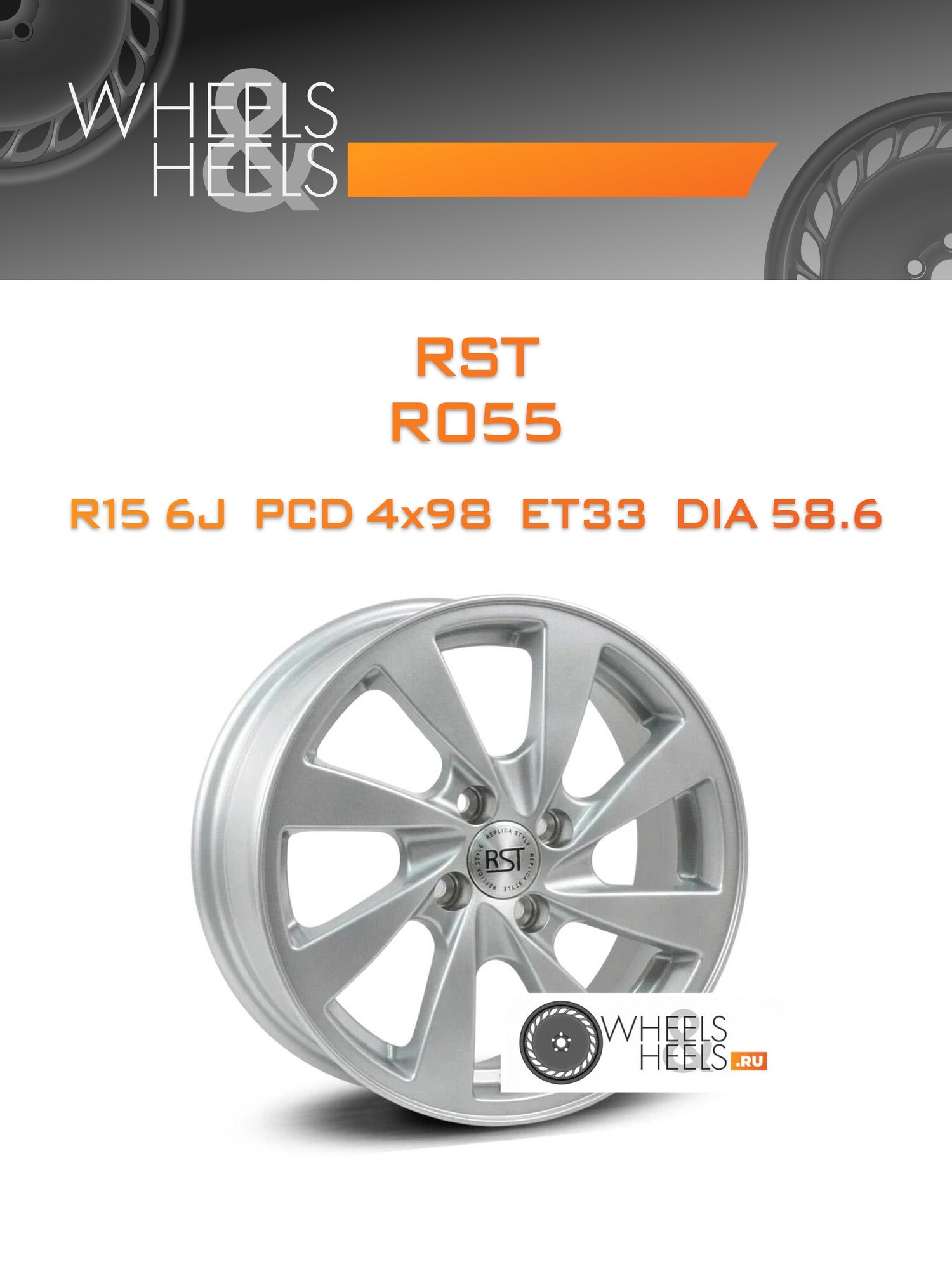 Диск автомобильный литой RST R055 15x6 4x98 et33 dia58.6 Серебристо-серый