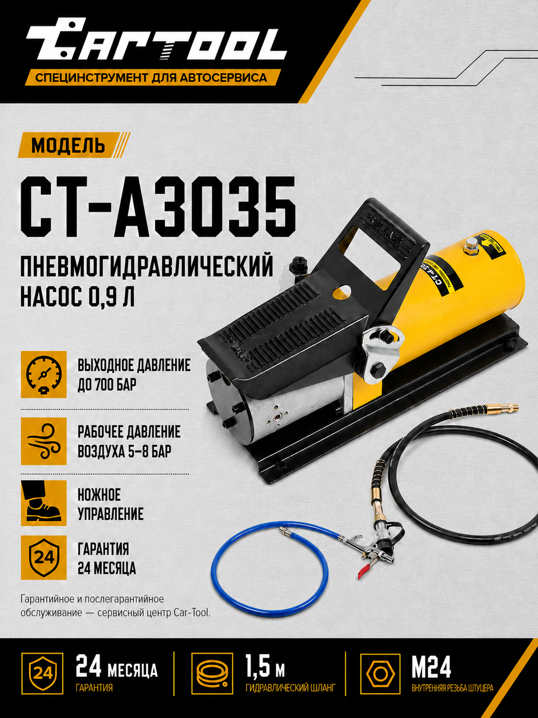 Пневмогидравлический насос 0,9 л. Car-Tool CT-A3035 для гидросистем, желтый