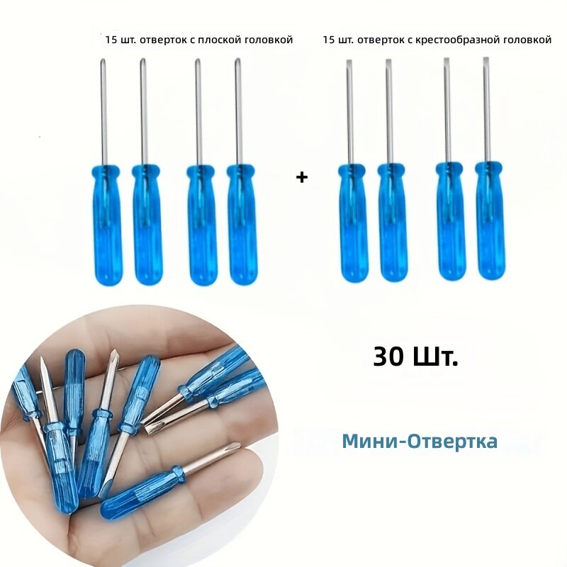 Набор мини-отверток 30 шт, синий, для ремонта игрушек и DIY, с микрокрестовыми и плоскими отвертками 3 мм