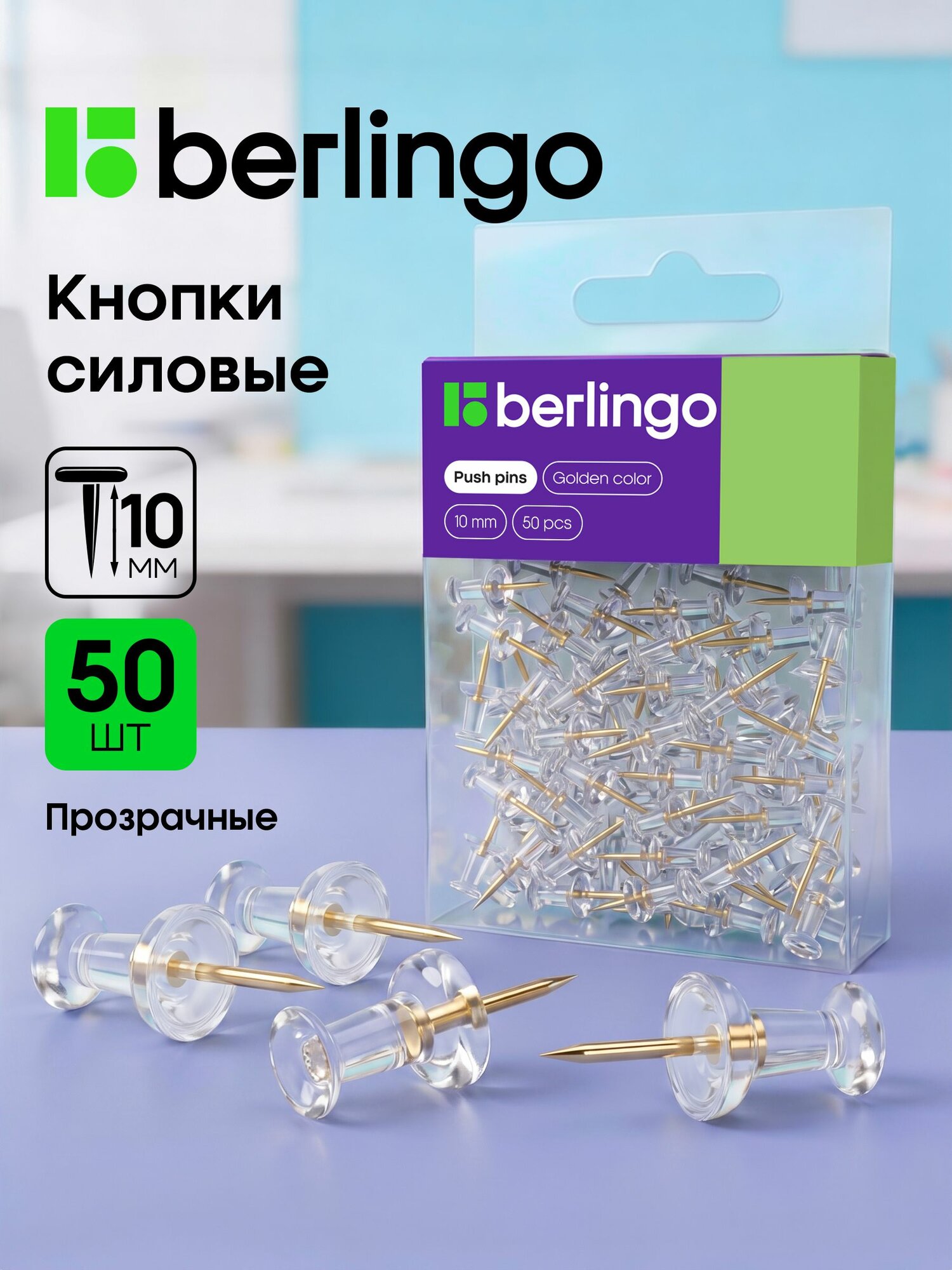 Кнопки канцелярские силовые 50 штук