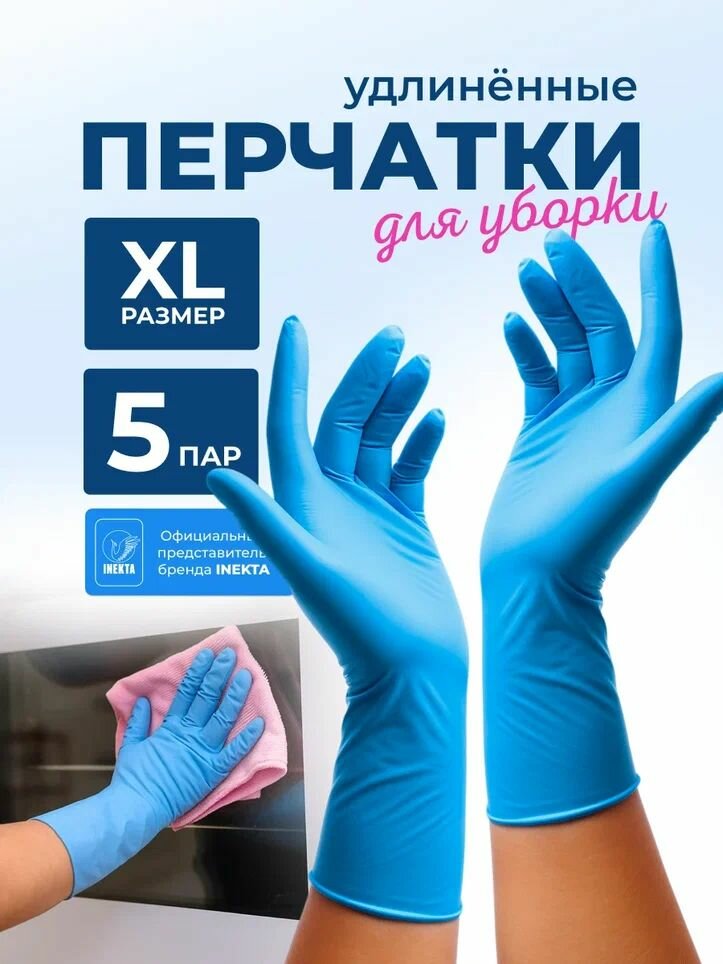 Перчатки удлиненные хозяйственные для уборки 5 пар размер XL