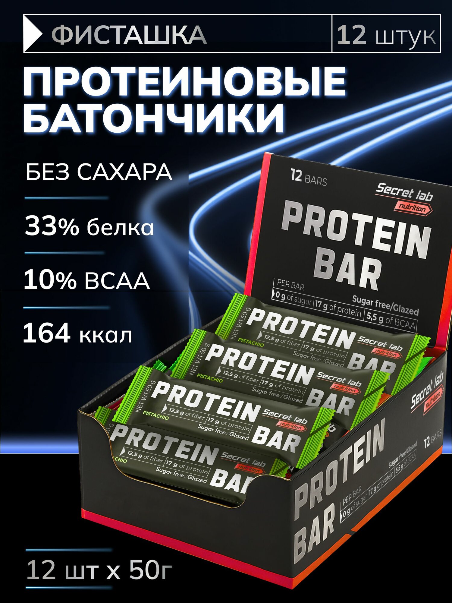 Спортивные протеиновые батончики без сахара 50 гр. фисташка спортивное питание фисташковый вкус 50г