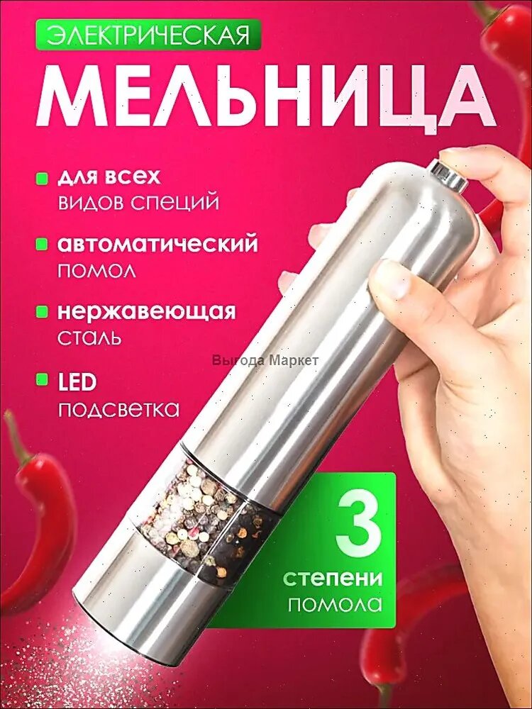 Электромельница для специй серый металлик, автоматическая сталь с LED подсветкой и 3 степенями помола