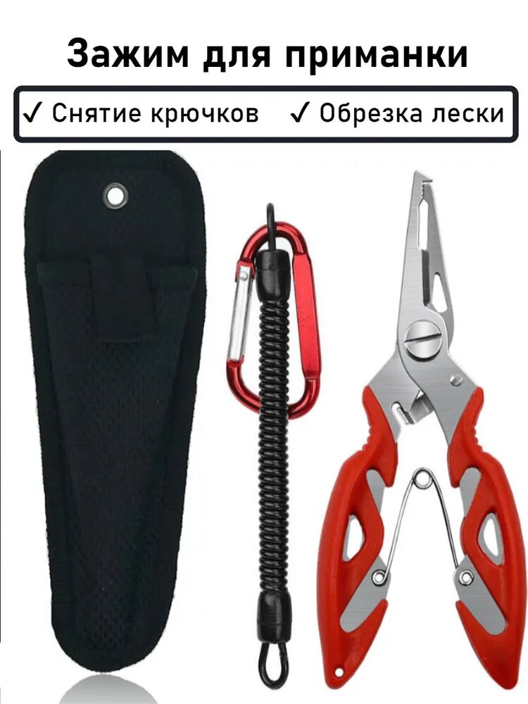 Рыболовные Плоскогубцы, Гибкие Инструменты Для Обрезки Лески И Удаления Крючков
