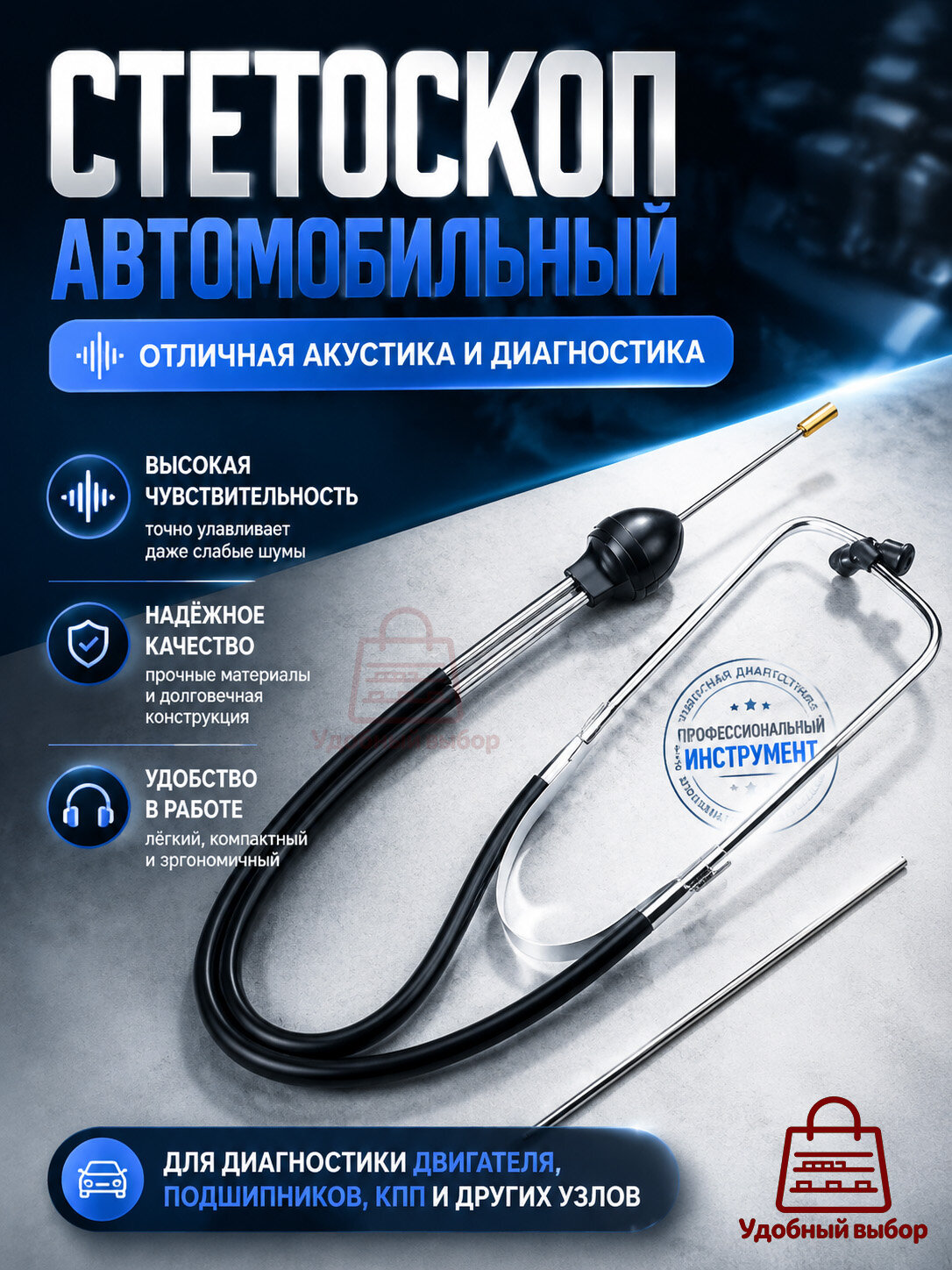 Стетоскоп автомобильный, фонендоскоп для выявление шумов и стуков диагностика двигателя