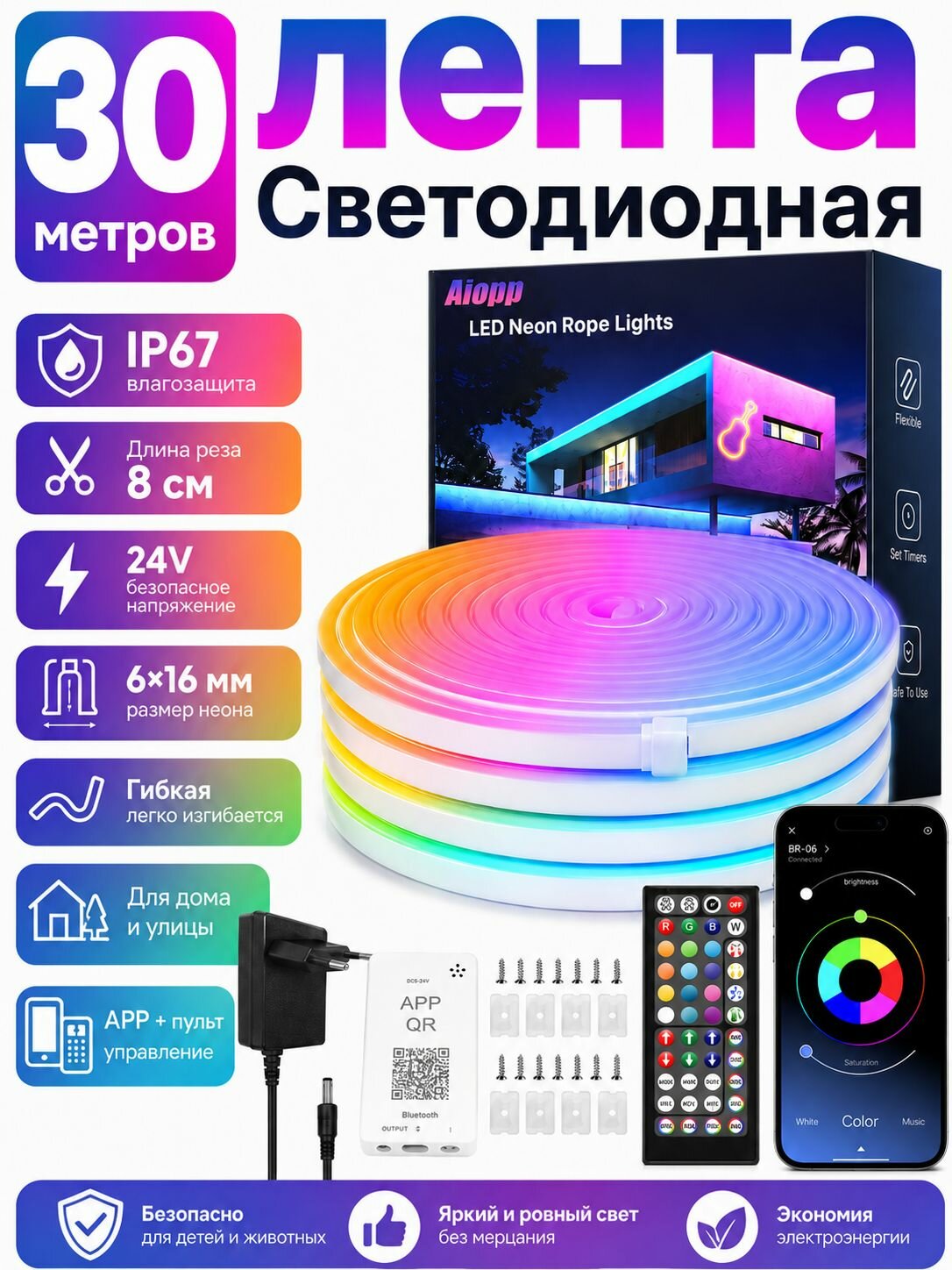 Светодиодная лента Гибкий Неон RGB 30м, 60 LED/м 24В Bluetooth-управление с пультом