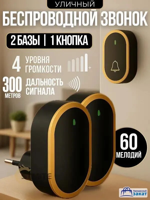 Звонок дверной 120дБ IP47