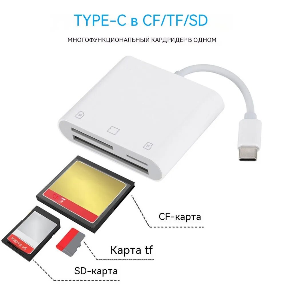 USB-C ридер для карт SD, microSD, CF, TF, Многофункциональный кардридер