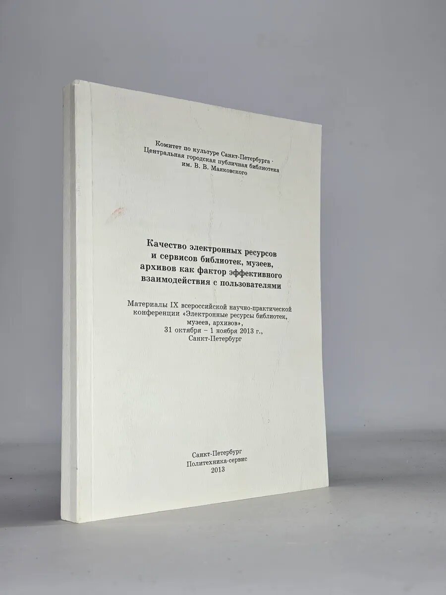 Качество электронных ресурсов и сервисов библиотек, музеев,
