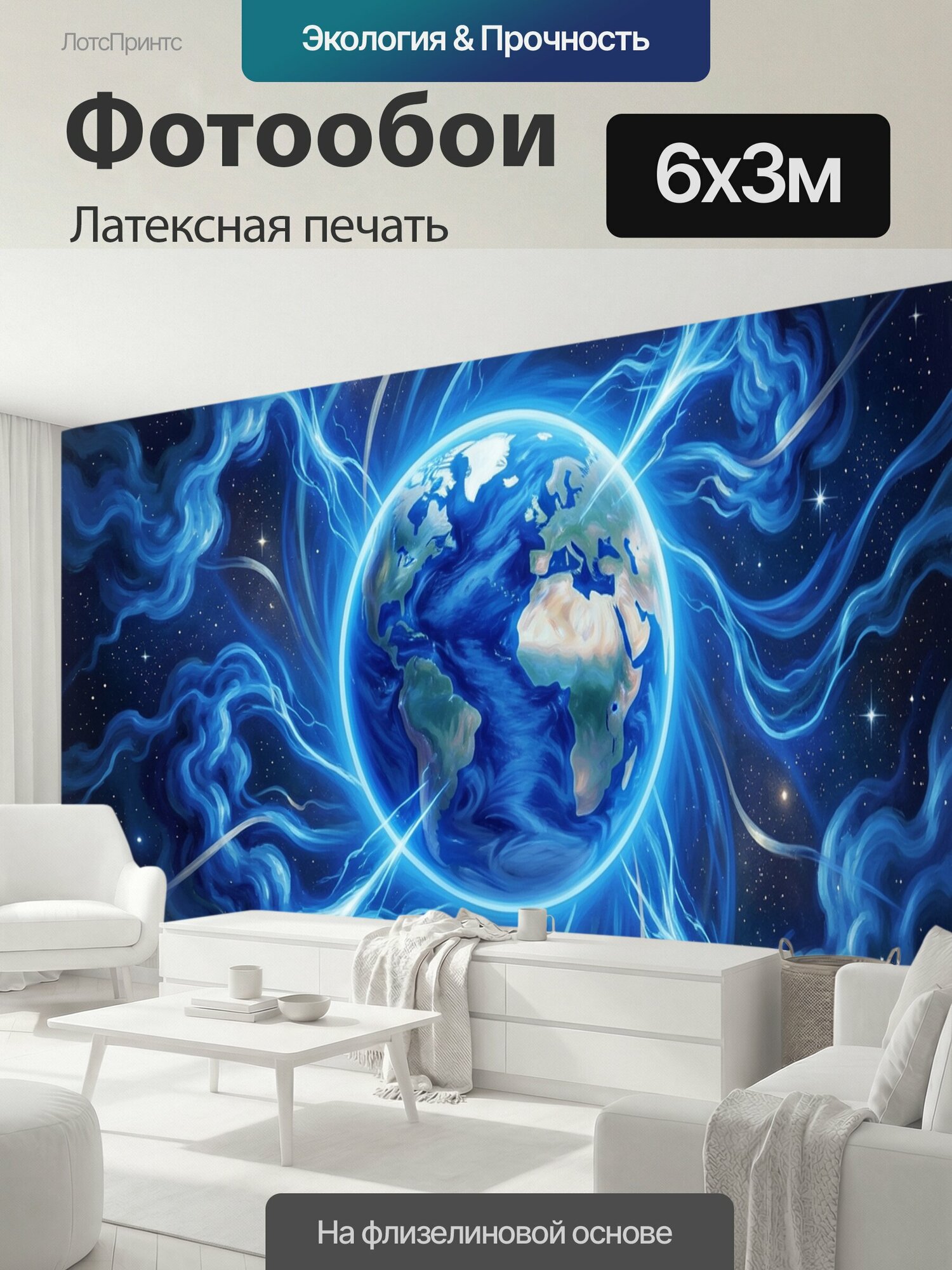 Фотообои моющиеся ударопрочные "Планета Земля в кольцах энергии. Сияющая Земля в центре вселенной, окружённая голубыми световыми орбитами и." 600x300 см. латексная печать
