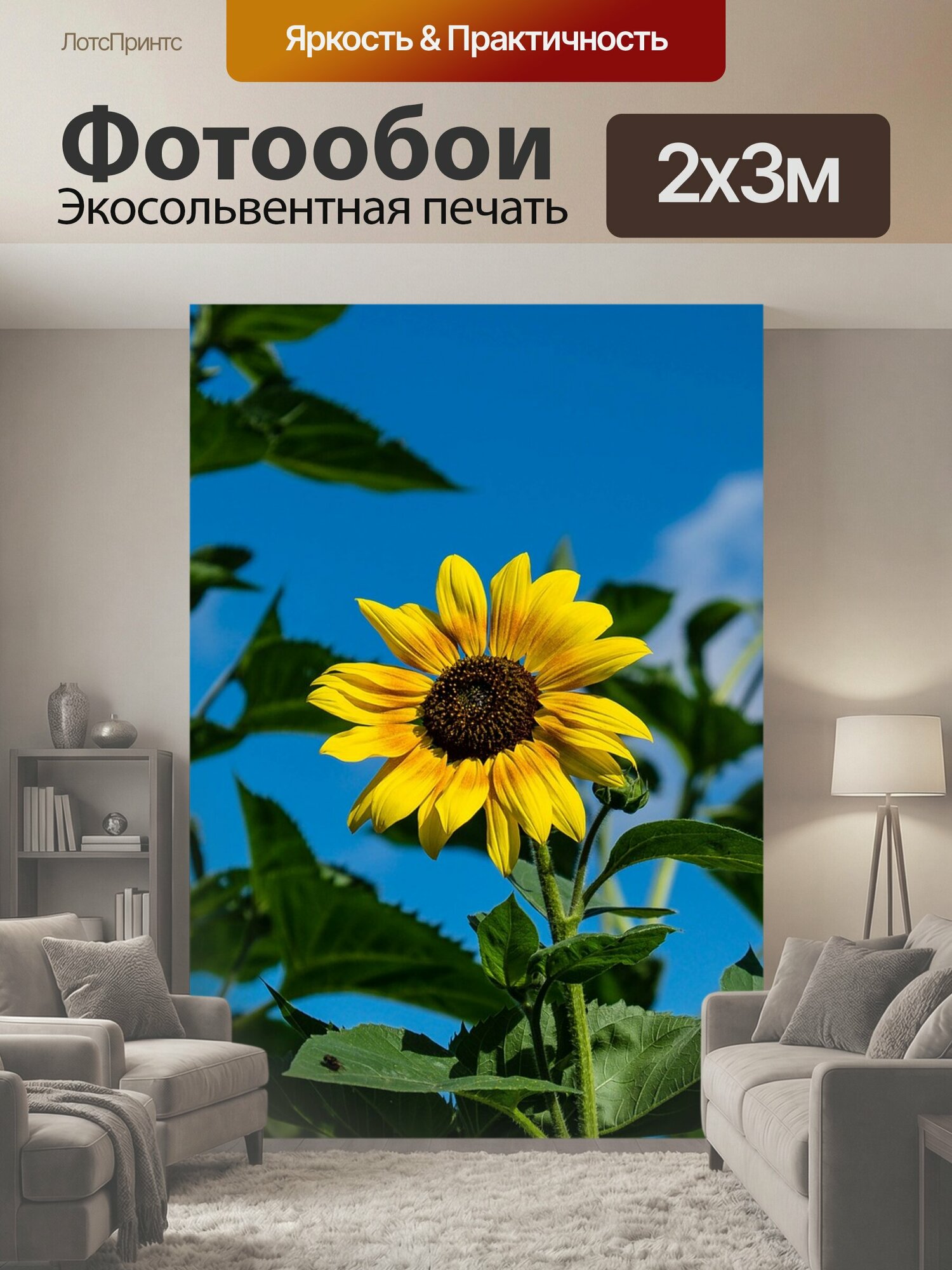 Фотообои "Подсолнух, цветок, желтый" 200x300 см. экосольвентная печать