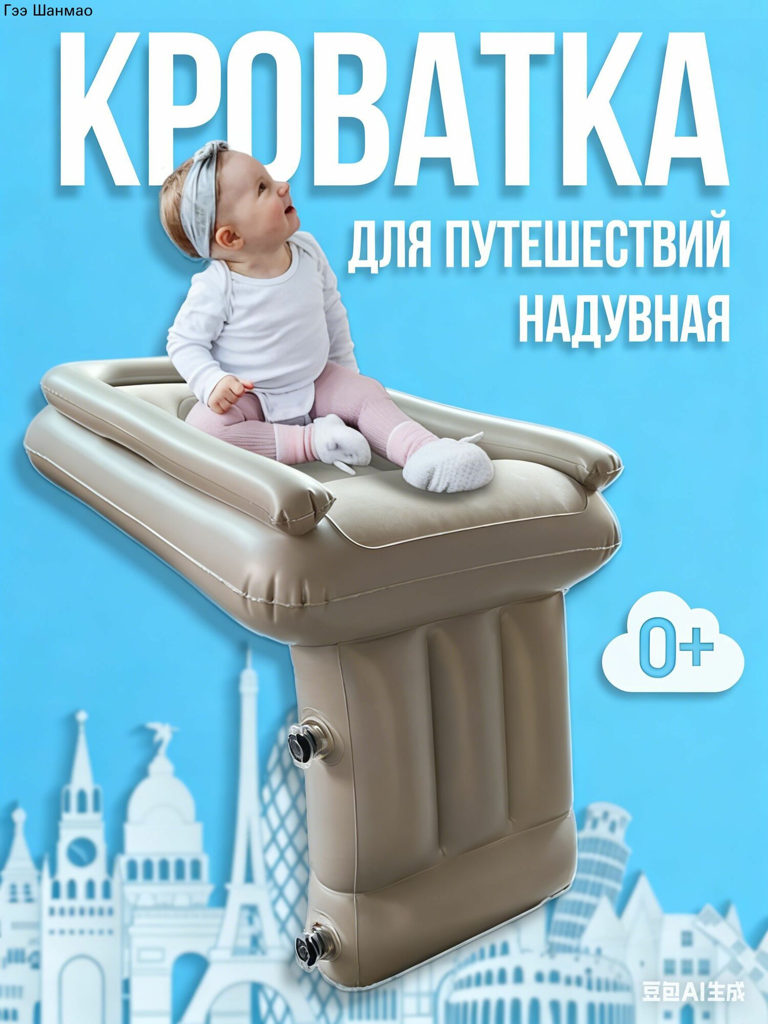 Гамак кроватка для путешествий для самолета дорожный для поездок в самолет