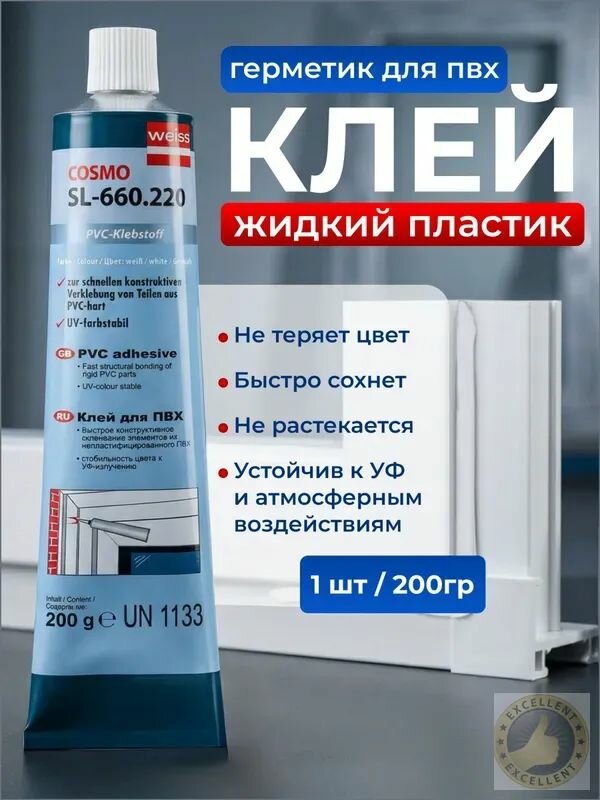 Жидкий пластик 200 мл 0.1 кг, 1 шт.