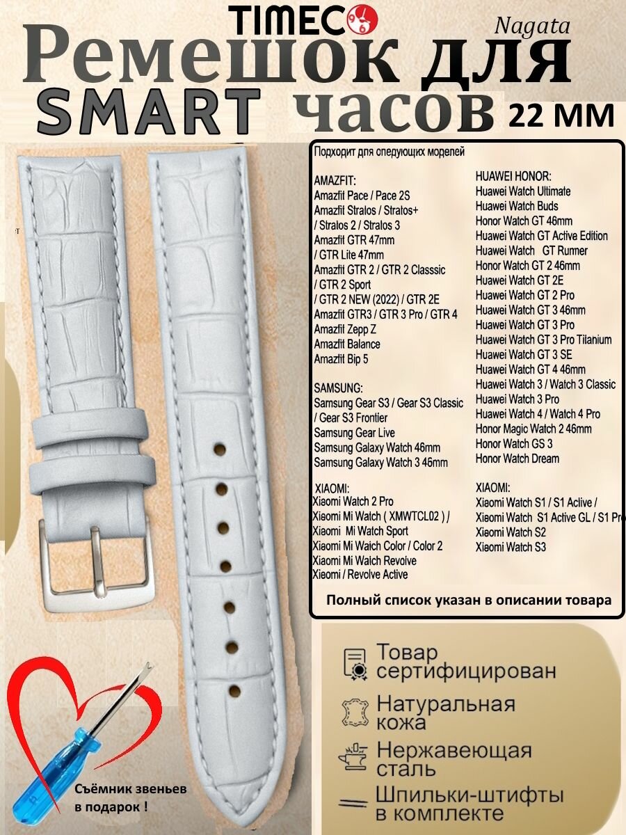 Ремешок для SMART часов 22мм